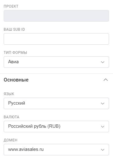 Поисковая форма Авиасейлс – Справочный центр Travelpayouts